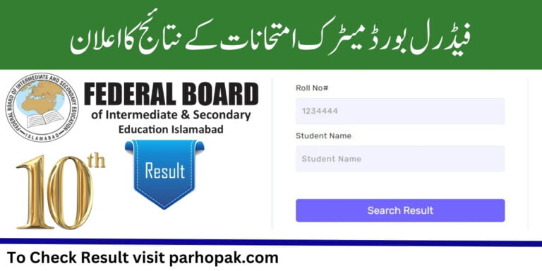11th Class Result 2024 All Punjab BISE Boards Intermediate Part 1 – FA ...