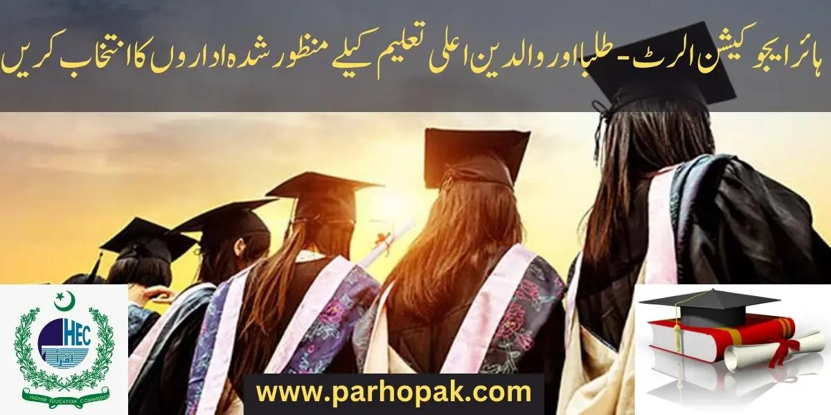 HEC Notified Students & Parents to Choose Approved Institutions for ...