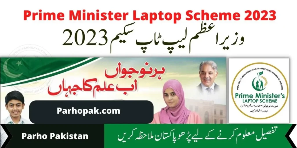 Eligibility Criteria for PM Laptop Scheme 2023 - Parho Pakistan