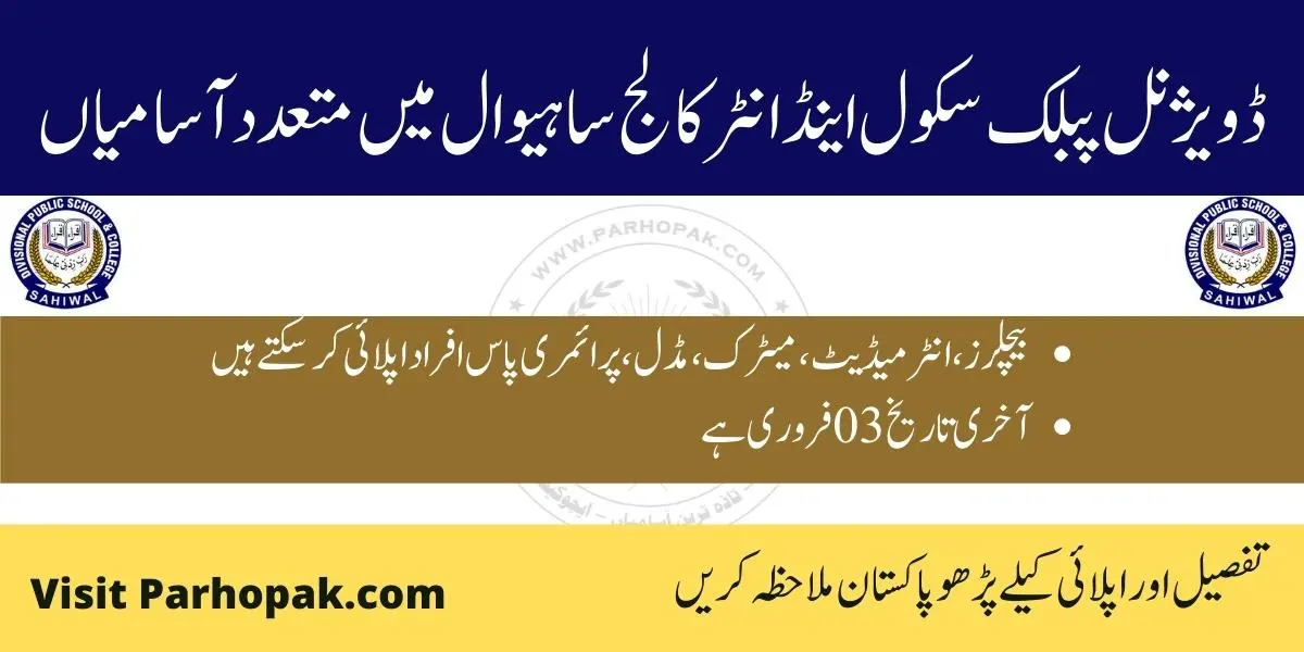 Divisional Public School and Inter College Sahiwal Jobs 2023