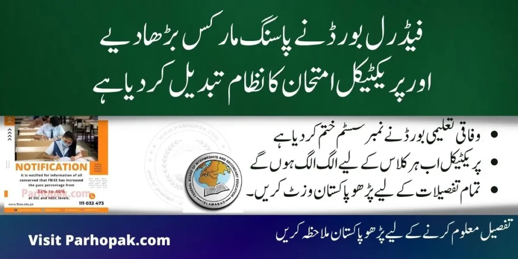 FBISE has increased pass percentage and practical exams system
