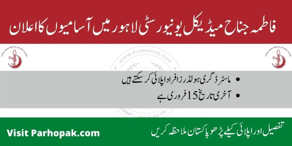 Fatima Jinnah Medical University Lahore Jobs 2023