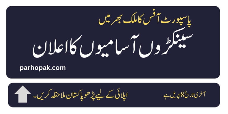 Directorate General of Immigration and Passports Jobs 2021