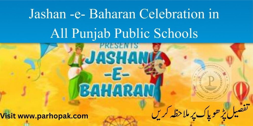 Punjab School Education Department Announces Celebration of Jashan - E ...