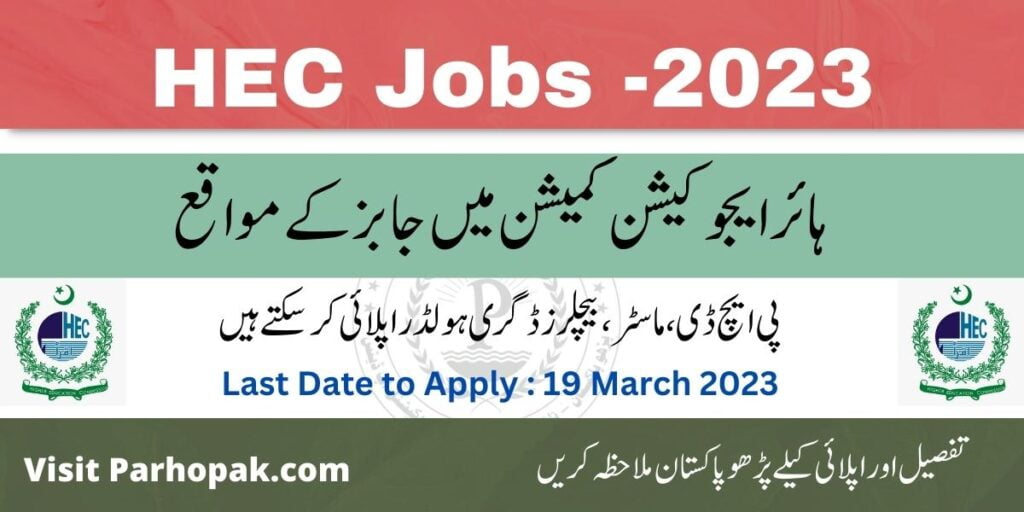 Higher Education Commission HEC Pakistan Jobs 2023 Online Apply