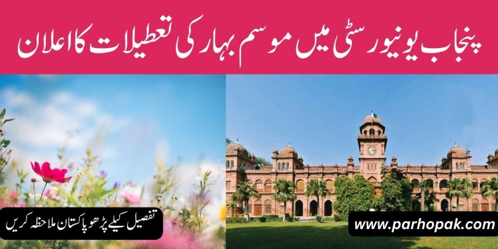 Spring Holidays in Punjab University Lahore - Parho Pakistan