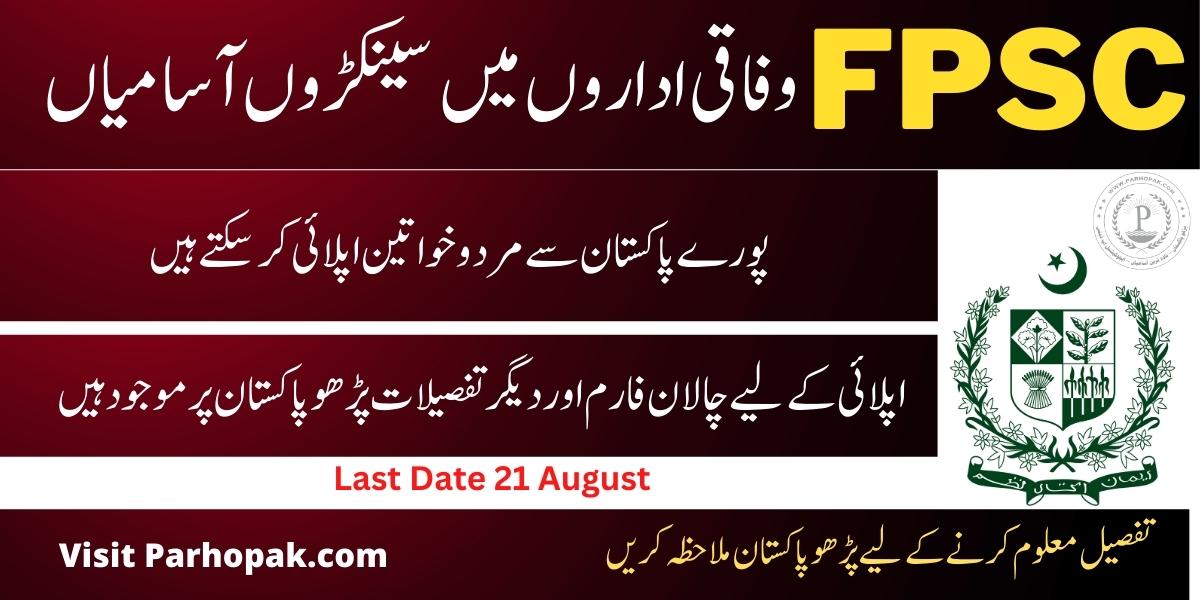 FPSC Jobs Advertisement August 8/2023 – Federal Public Service Commission