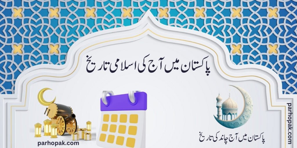 Today Islamic And Chand Date In Pakistan Islamic Calender 2024 Today Islamic And Chand Date In Pakistan Islamic Calender 2024